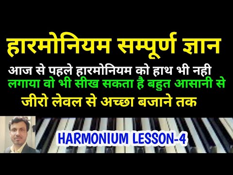 Harmonium Lesson- 4 | For beginners || - YouTube