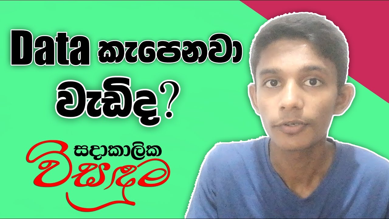 Limit Data Usage Sinhala YouTube limit-data-usage-sinhala-youtube