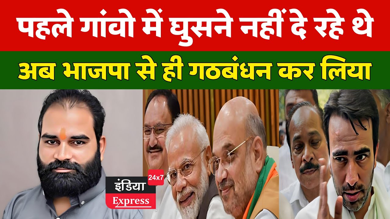 Rajput Samaj के कान्हा राणा बोले, जयंत का गठबंधन होता हमारे वाले नहीं ...