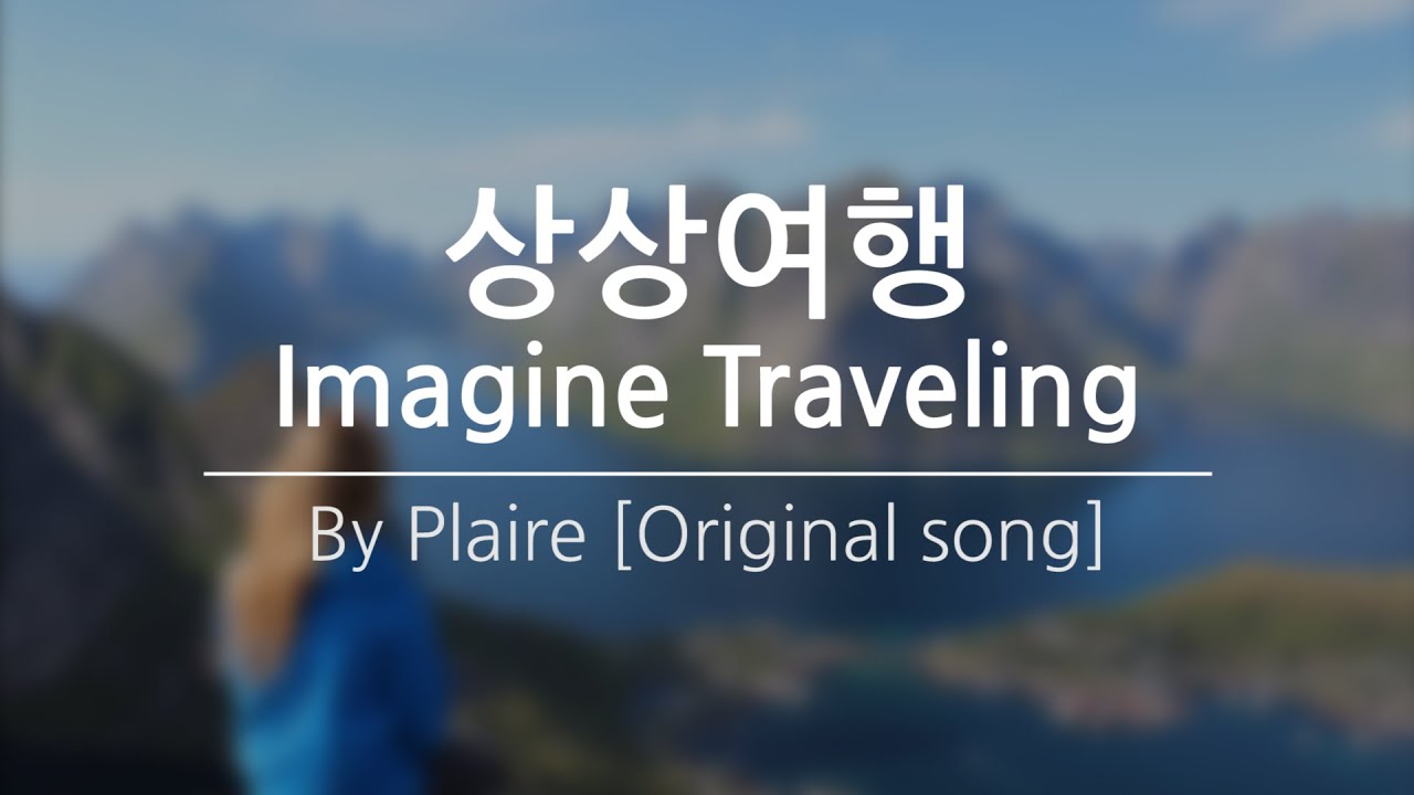 상상여행(자작곡) Imagine Traveling [Original Song] - PLAIRE Piano(플레르 피아노 ...
