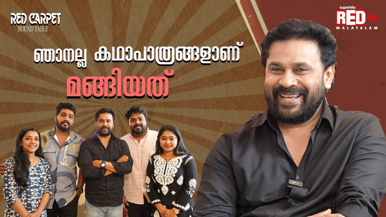 Dileep | Prince and the Family | Red Carpet RoundTable | RJ Hemanth | Red FM Malayalam - YouTube