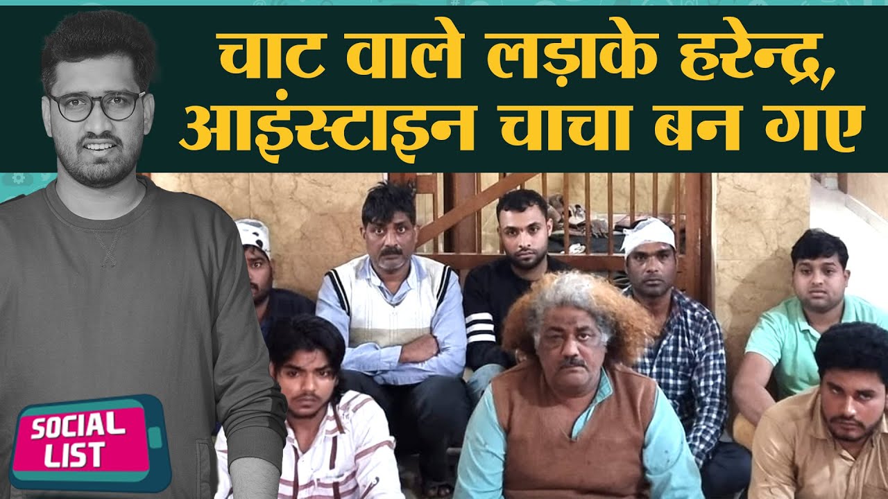 Baghpat Chaat Fight के Einstein Chacha Meme, modi_rojgar_दो के बाद # ...