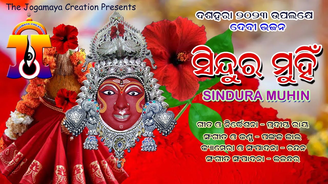Sindura Muhi | Pradipta Ray | Devi Bhajan #odiabhajan #durgapuja # ...