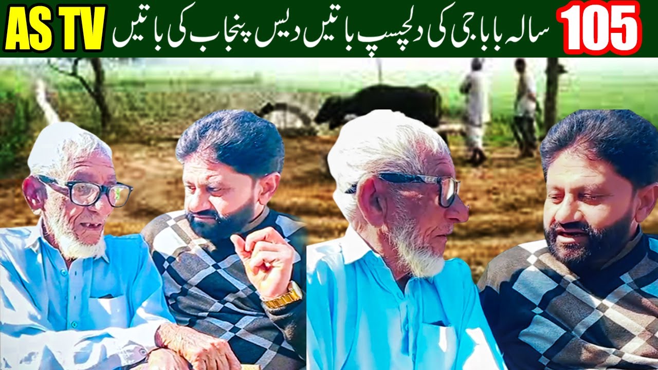 105 Saal ke baba ji ki dilchasp baatein || A meeting with 105 years old ...