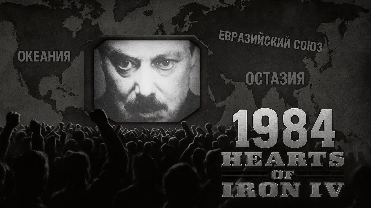 1984 В HOI4 - YouTube