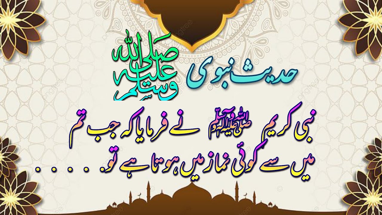 Hadees Sharif | Hadees Mubarak in Urdu | Sahi Bukhari Hadees No:531-532 ...