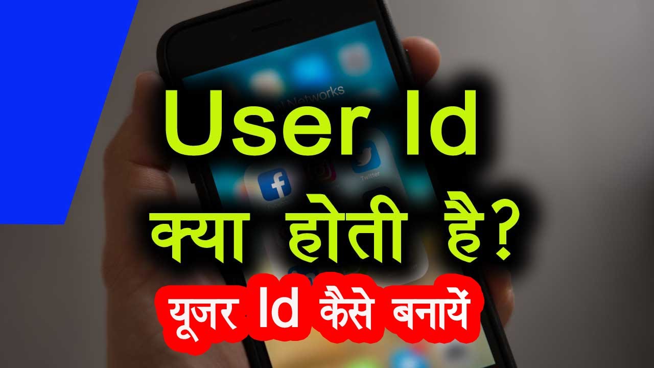 User Id kya hai ? user id kaise banayen ? enter user id | - YouTube