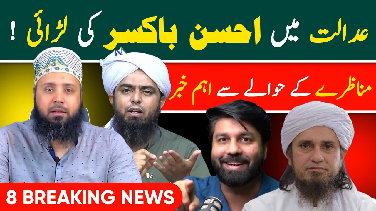 Ahsan BOXER NEWS | 26 November MUNAZRA Update | Engineer Muhammad Ali ...