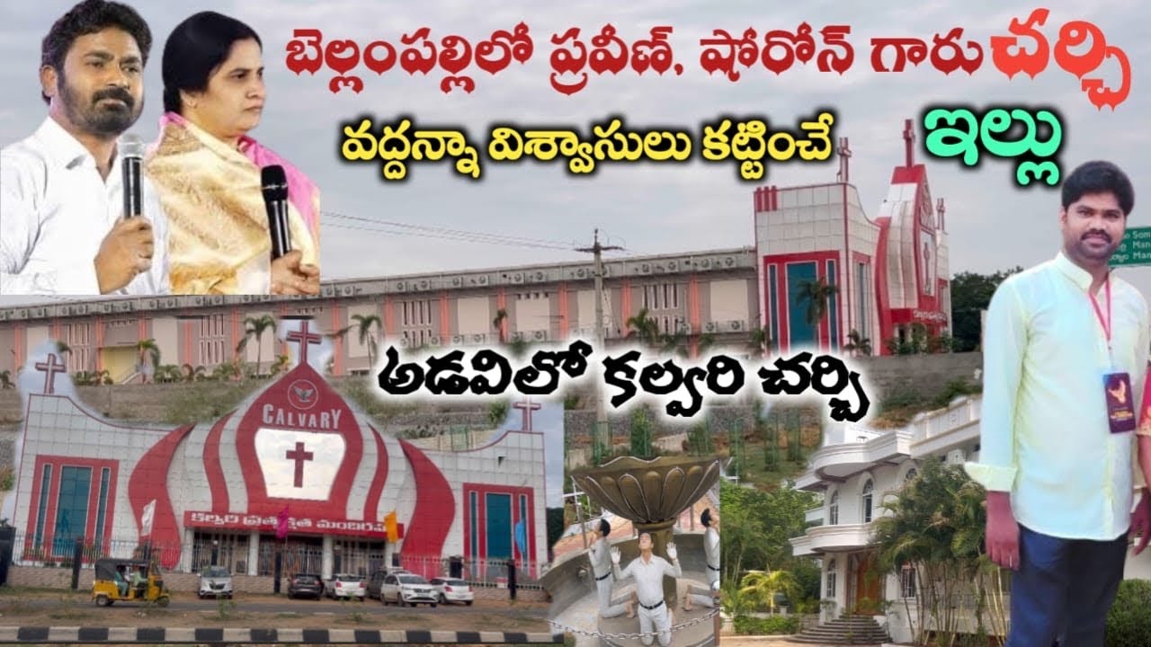 Bellampalli praveen calvary church || బెల్లంపల్లి ప్రవీణ్ కల్వరి చర్చి ...