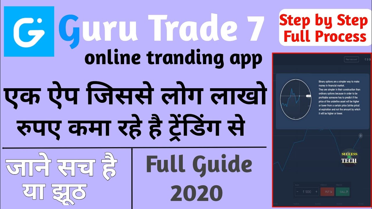 How to use Guru Trade 7 in Hindi। Guru Trade 7 se Paise Kaise Kamaye ...