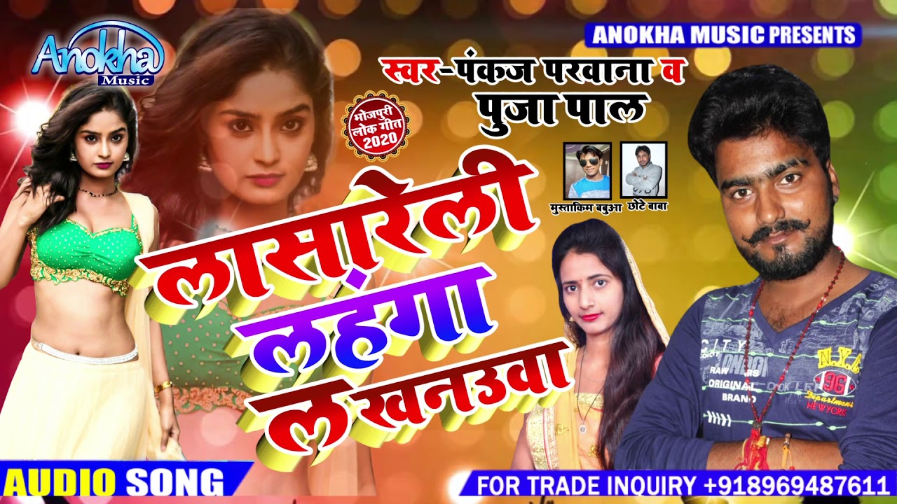 #Viral Song - लसारेली लहंगा लखनऊआ - #Lashareli Lahanga Luknowaa - # ...
