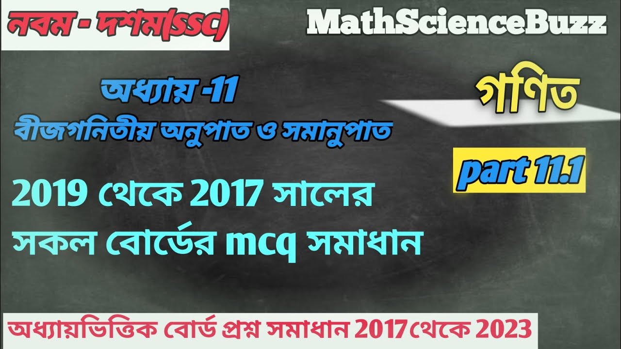 2019-2017 board mcq chapter 11 math - YouTube