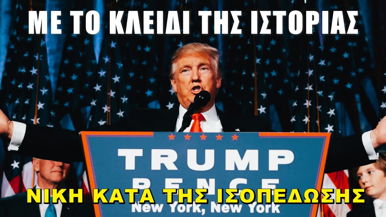 Νίκη κατά της WOKE ατζέντας - YouTube