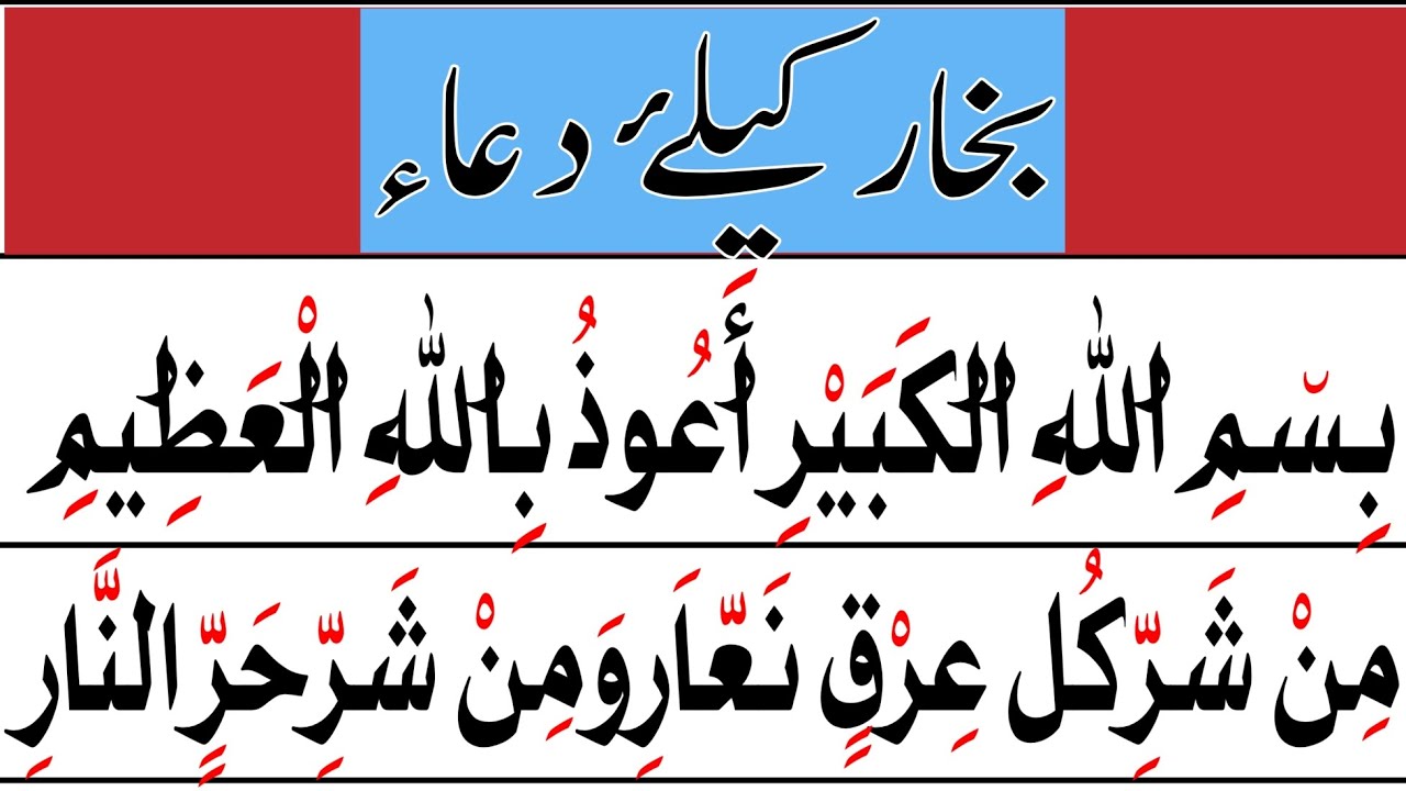 Bukhar k liye dua || dua for fever || Powerfull Dua For Fever ...