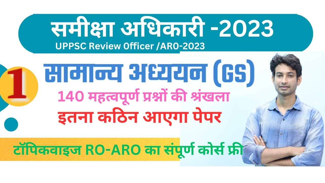 UPPSC RO-ARO II Practice Set-01II Model Paper II समीक्षा अधिकारी 2023 ...