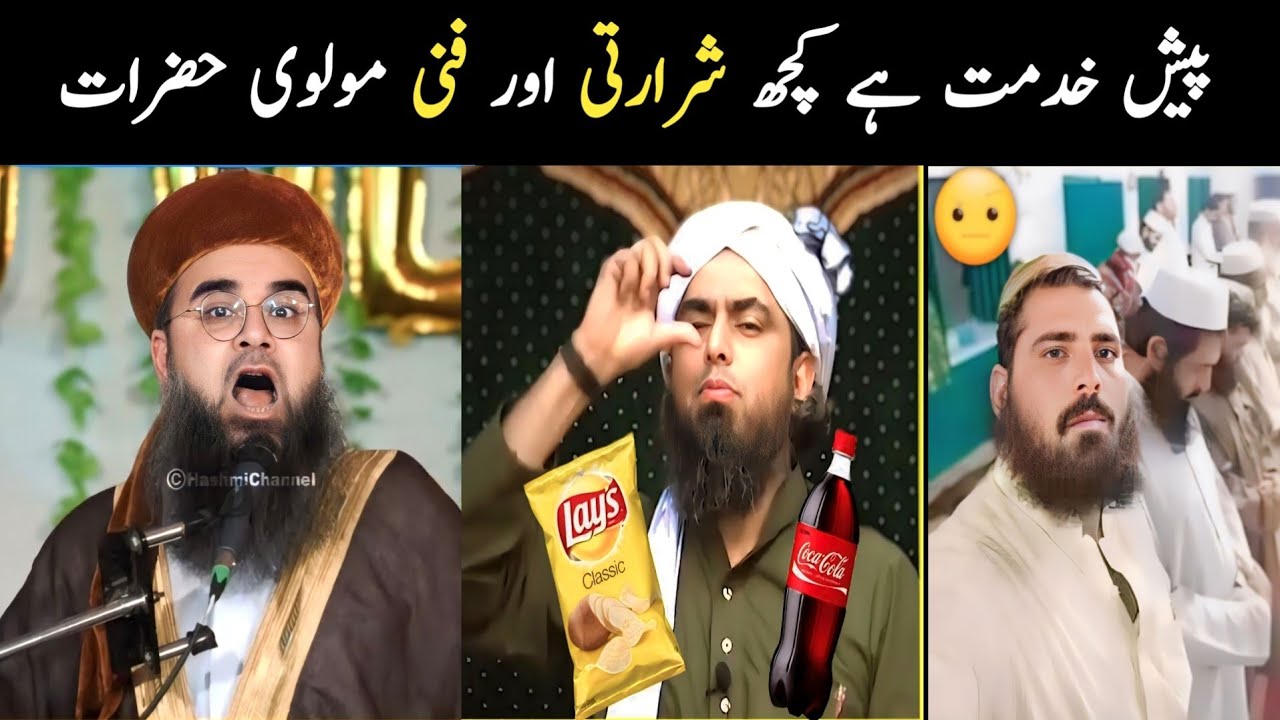Most Funny and jazbati molvi in Pakistan 🇵🇰 | Funny molvi dance | Aina ...