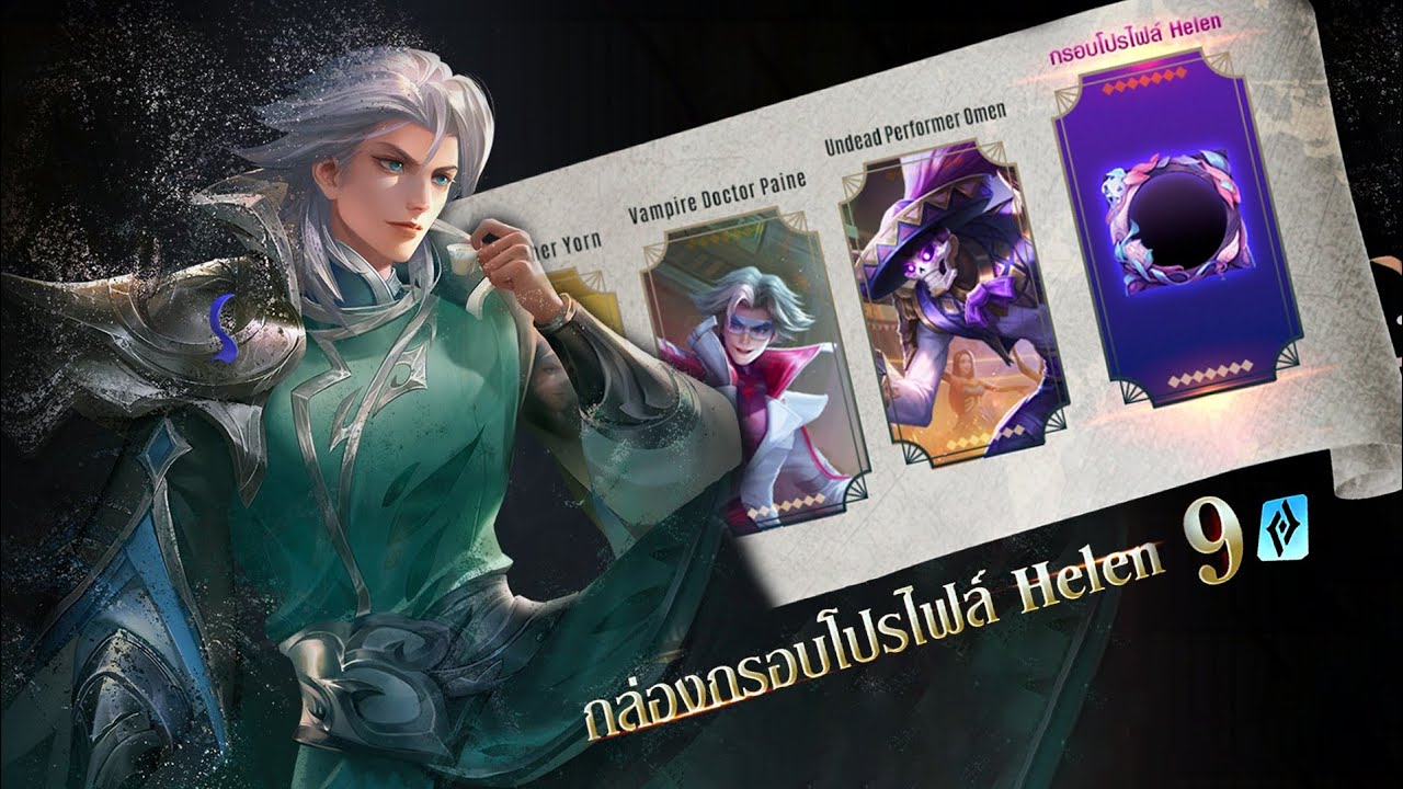 ROV สุ่ม! กรอบโปรไฟล์ Helen - YouTube