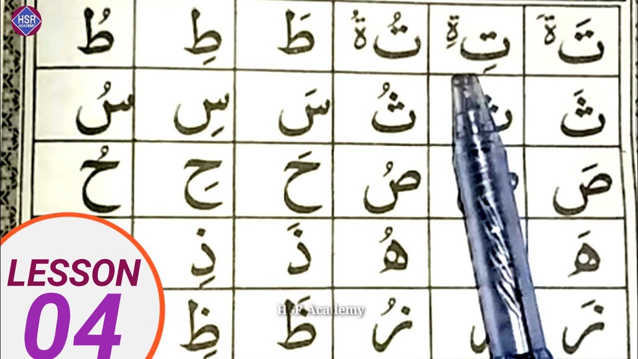Rehmani Qaida Lesson 4 || HSR Academy - YouTube