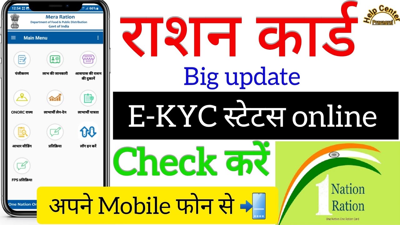 ration card kyc kaise kare || ration card ekyc || ration check status ...