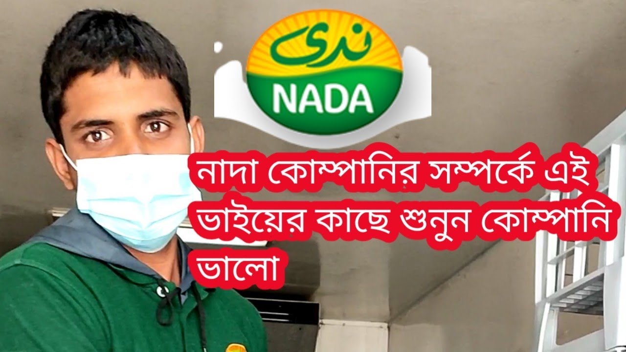 Nada company ভালো আসতে পারেন Saudi arab - YouTube
