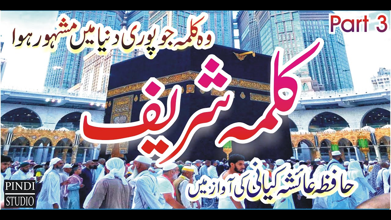 Kalma - Kalma Sharif - HAQ LA E LAHA ILLALLAH - Hafiza Ayesha Kiyani ...