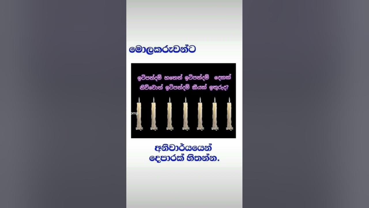 පුලුවන්නම් මේක කියහල්ලකෝ බලන්න 👻🙃 ️shorts Youtube