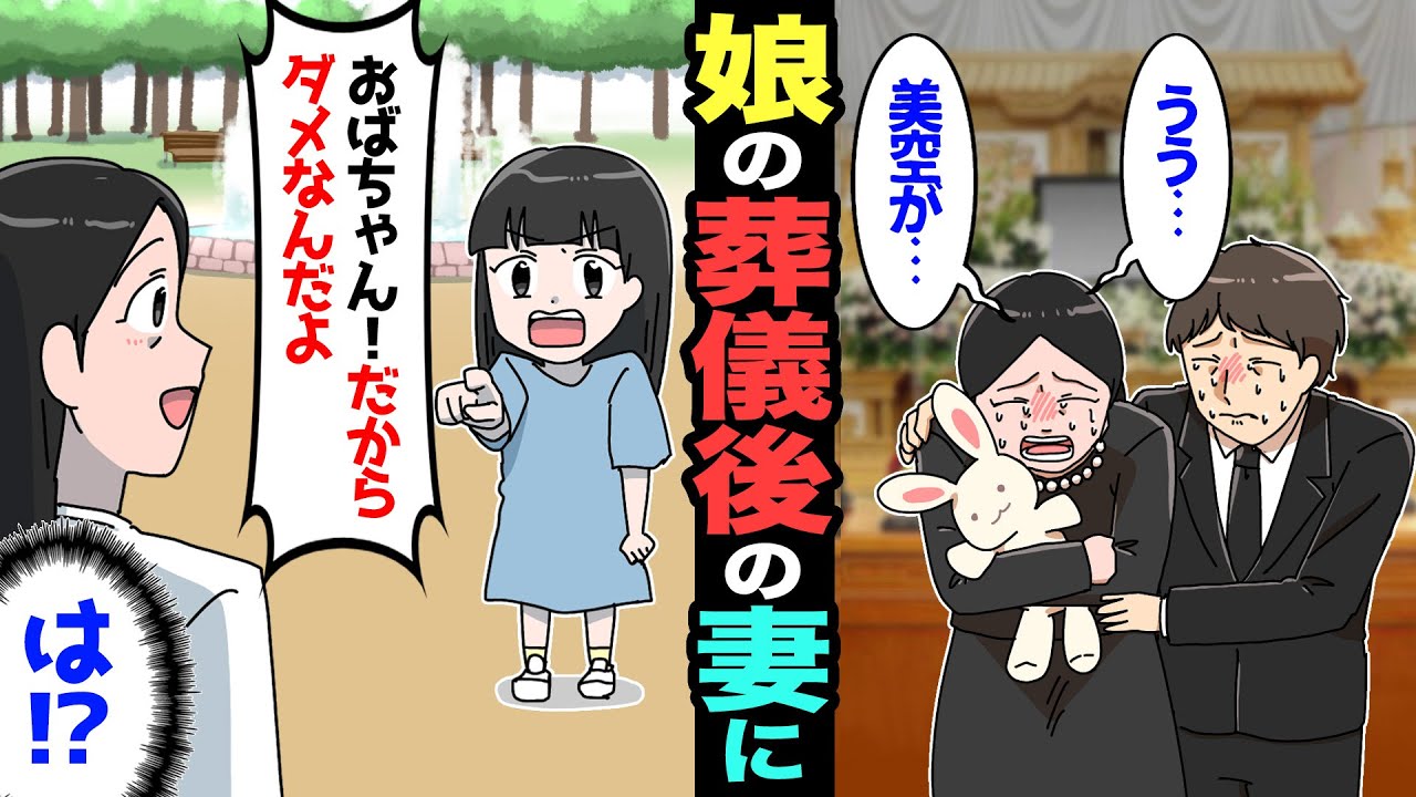 【漫画】娘を失い笑顔を失った妻と久々に外出→すると見知らぬ少女が「おばちゃん、だからダメなんだよ!」俺「は?」怒りに震えた俺だったが Youtube