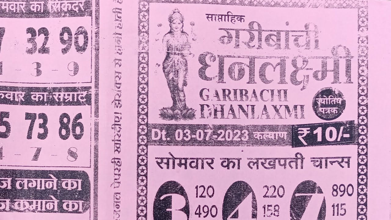 garibanchi dhanlaxmi chart 03, July, 2023 | dhanlaxmi chart - YouTube