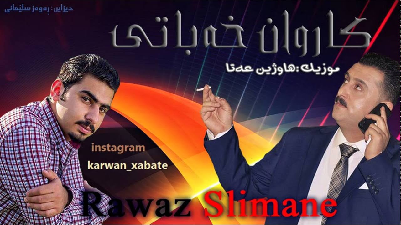 karwan xabate 2016 new track 4 (ber araq bet) - YouTube