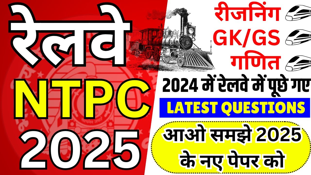 ntpc previous year question paper | railway ntpc previous year question ...