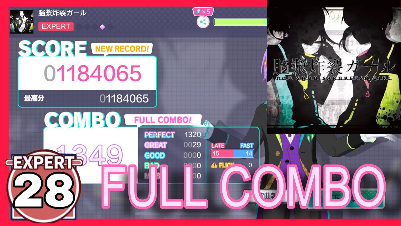 「世界計畫」脳漿炸裂ガールEXPERT.28 FULL COMBO | Yan小硯 @IG_xiaoyan_0108_ - YouTube