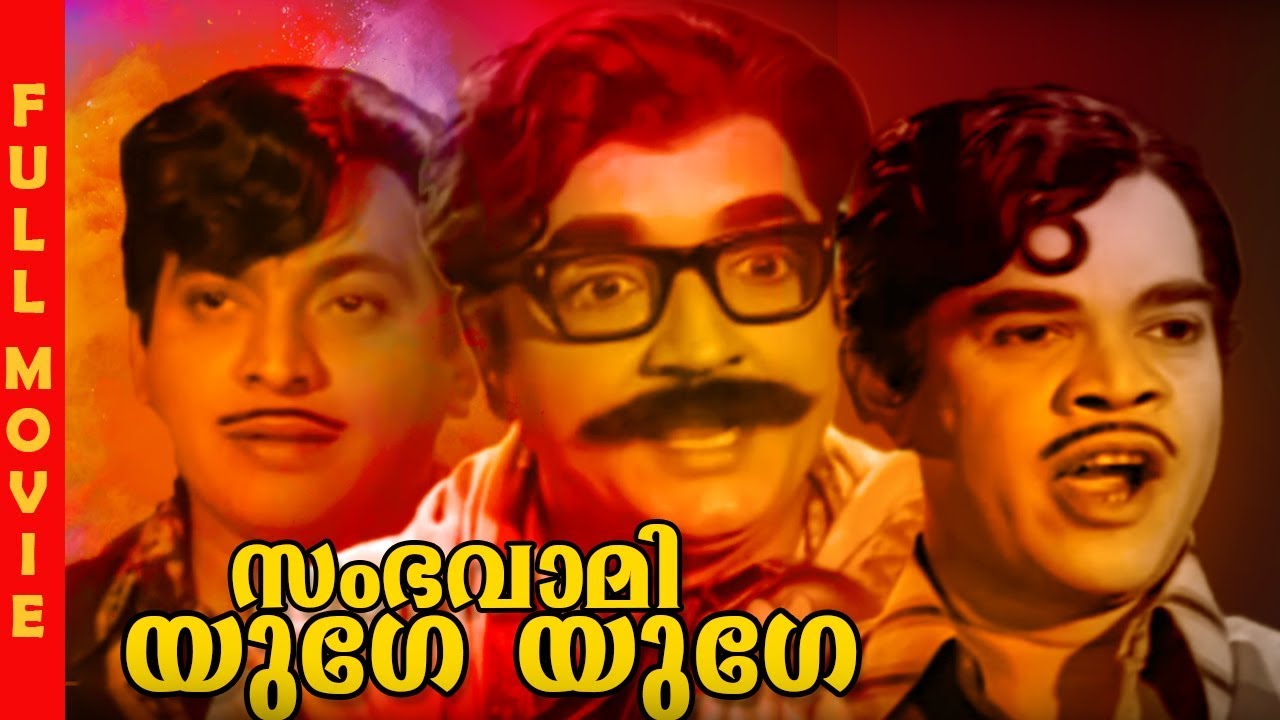Malayalam Old Comedy Movie | Sambhavami Yuge Yuge | Prem Nazir , Adoor ...