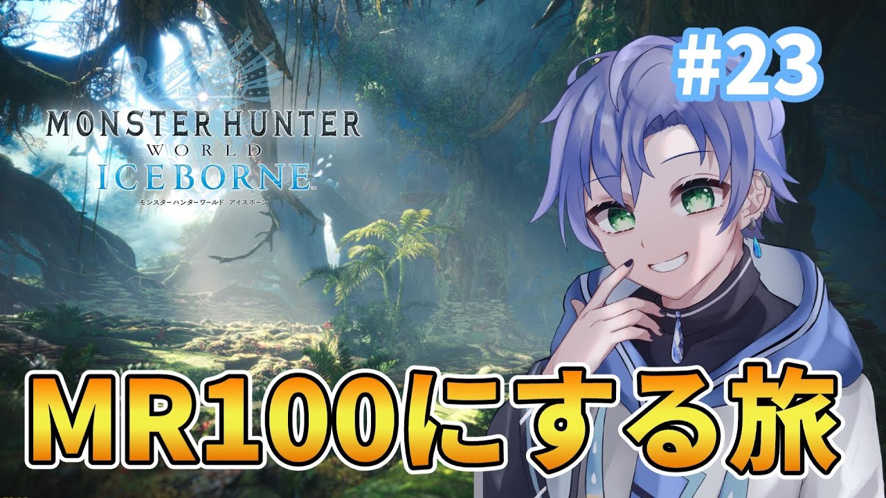 【MHW:IB】MRあげるよ！#23【#水卜の生放送】 - YouTube