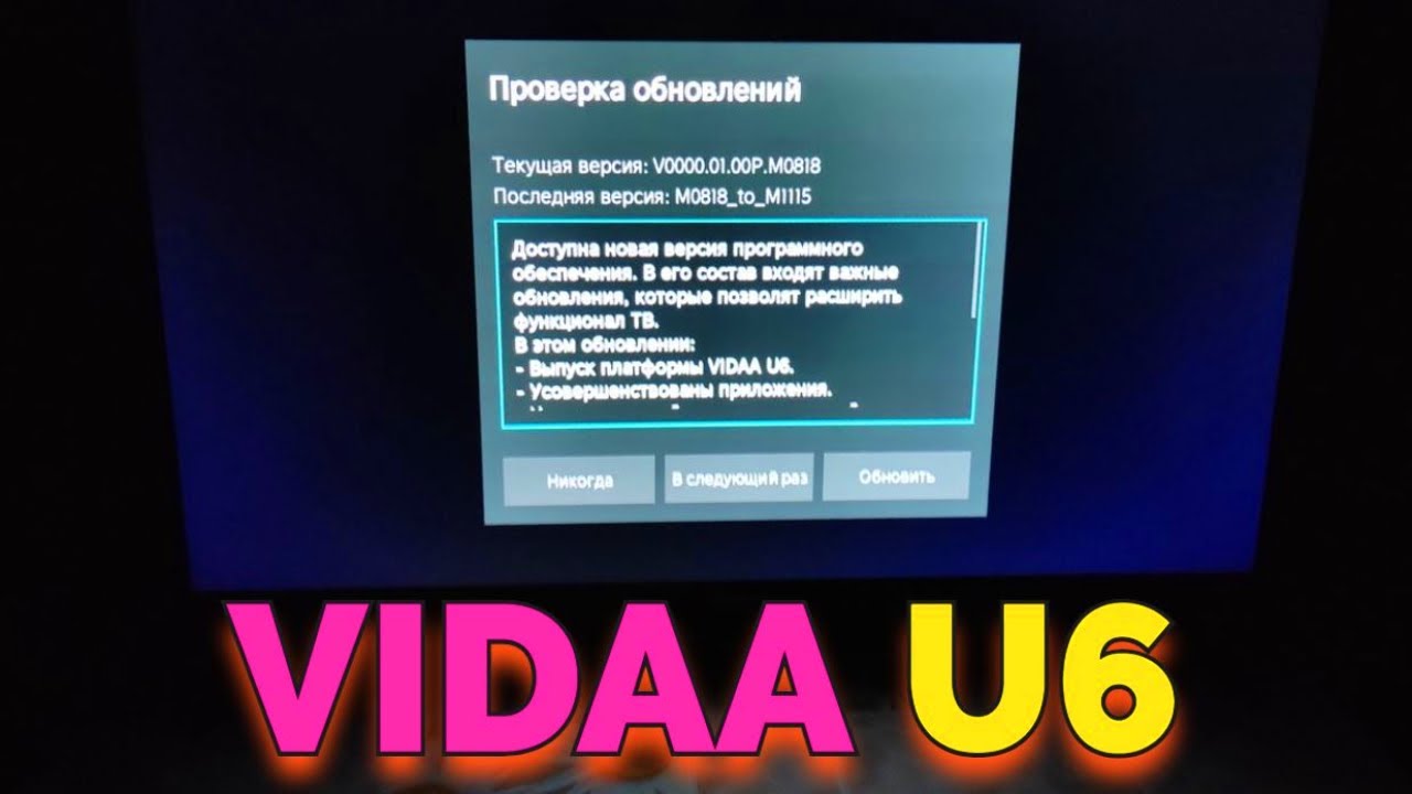 Как выглядит новое обновление Vidaa U6 на Hisense - YouTube
