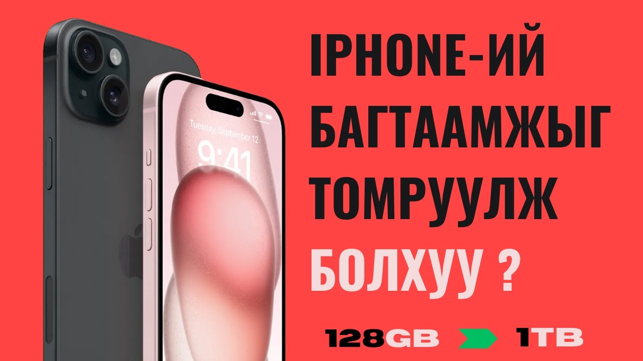 Багтаамж чинь дүүрээд байна уу? Тэгвэл ингээд ихэсгэх гээд үзээч. - YouTube