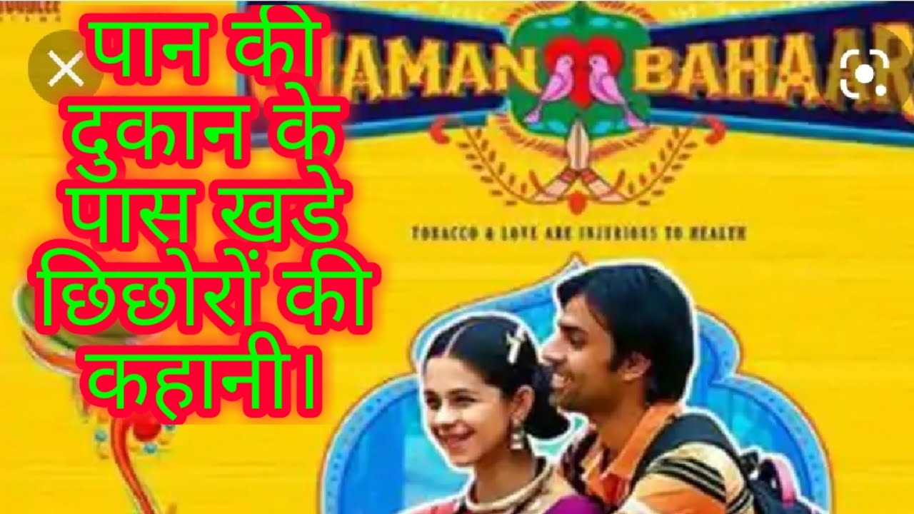 CHAMAN BAHAR : Movie Review | Jitendra Kumar | Ritika Badiani | Apurva ...