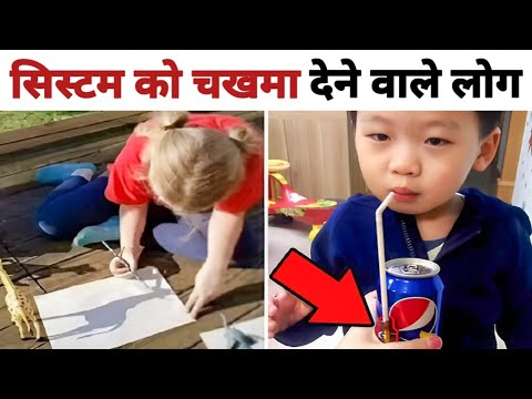 Genius people who beat the system | universe talk - YouTube