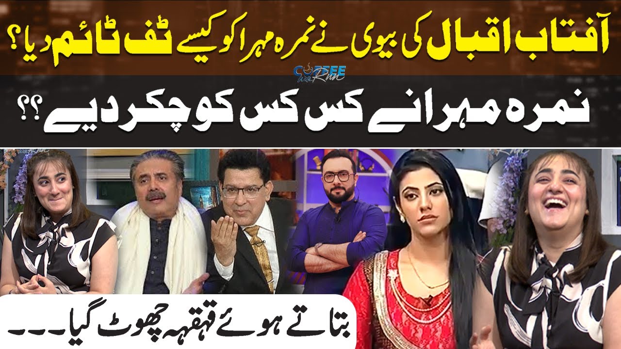 Aftab Iqbal Wife gave Tough Time to Nimra Mehra | Pakistani Singer ...
