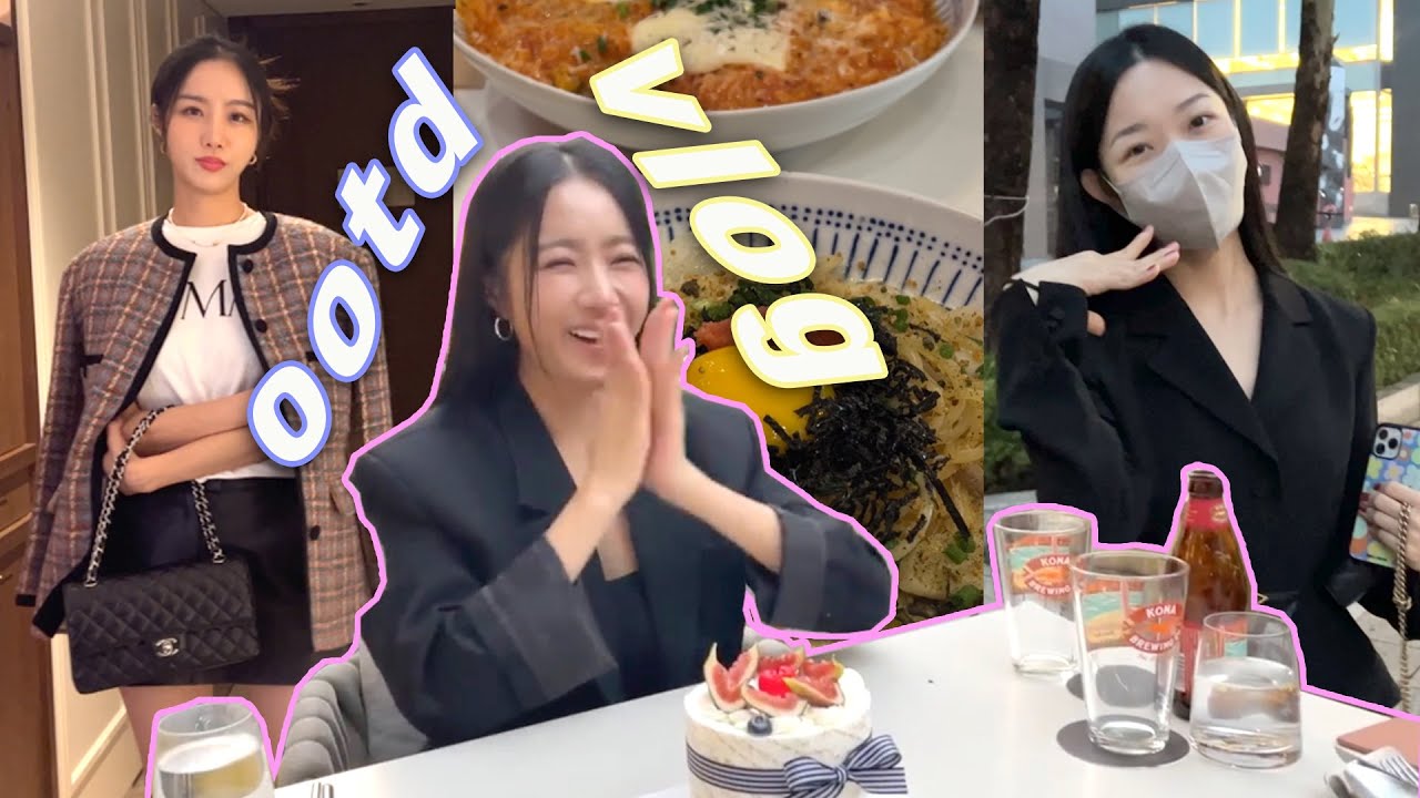 우리가 가장 사랑하는 달 10월의 OOTD VLOG | 코로나 격리 해제, 서이의 생일 주간, 호캉스, 그리고 쇼핑..🤍 - YouTube