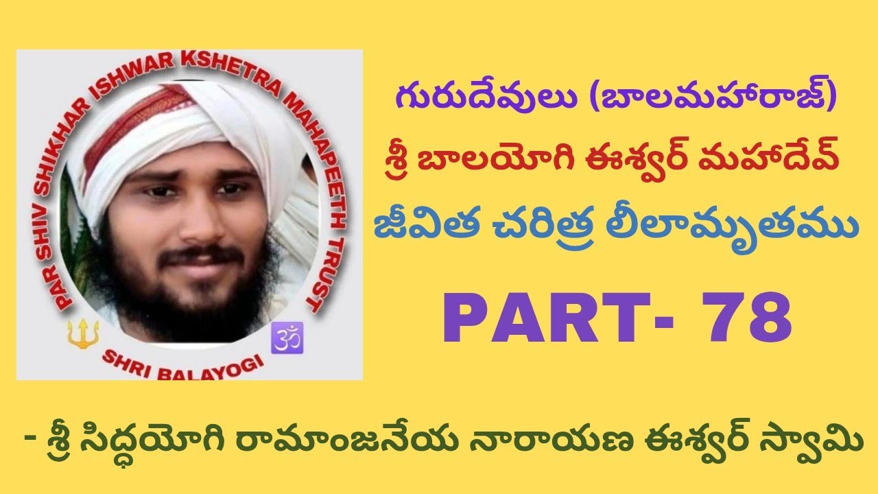 78 GURU SEVA BHAGAVAN BALA YOGI ISHWAR MAHADEV-TADEPALLI VIJAYA ...