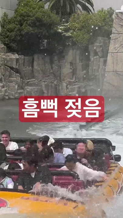 USJ 쥬라기 파크 더 라이드 흠뻑 젖음 #shorts #유니버셜스튜디오재팬 #usj #쥬라기파크더라이드 #ユニバーサルスタジオジャパン #usjファン - YouTube