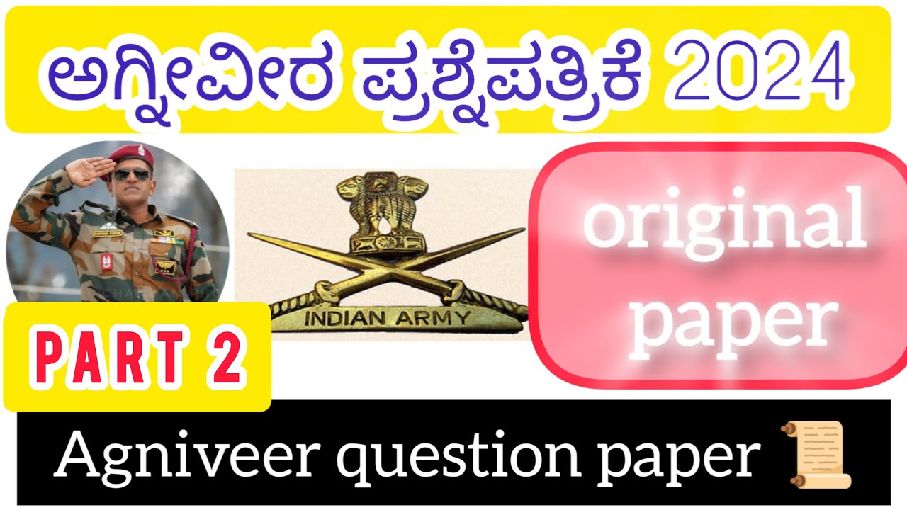 ARMY Agniveer Question paper In Kannada 2024 /ಅಗ್ನಿವೀರ್ ಪ್ರಶ್ನೆಪತ್ರಿಕೆ ...