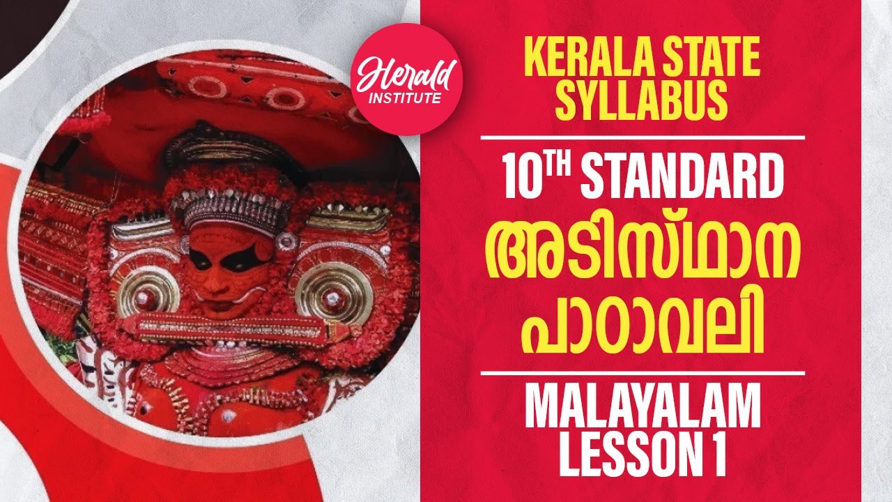 Kerala State Syllabus 10th Standard Adisthana Paadavalii Malayalam kerala-state-syllabus-10th-standard-adisthana-paadavalii-malayalam