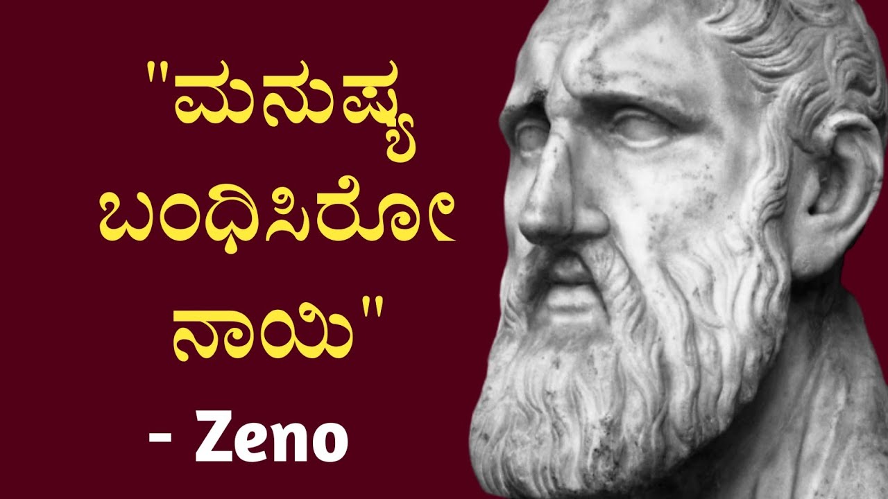 Zeno Philosophy In Kannada || Motivational Quotes || By Philosophy Guru ...