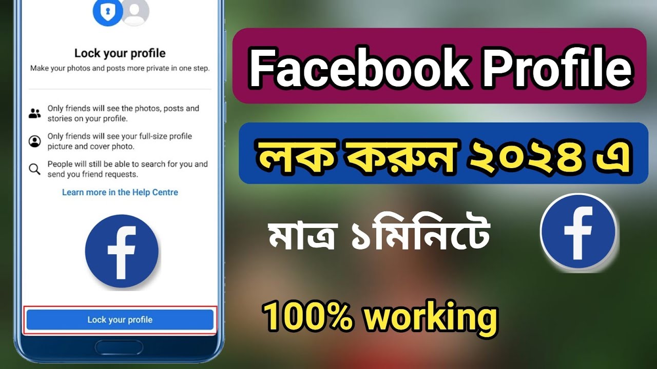How to lock Facebook profile | ফেসবুক প্রোফাইল লক করার নিয়ম | Facebook ...