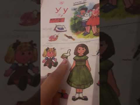 Rus dili derslik 1 ci sinif Urok 19 20 ve 21