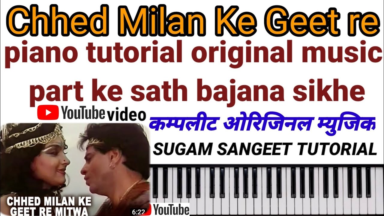 Chhed Milan Ke Geet Re Mitwa Piano Tutorial ll Instrumental xps 10 sugam sangeet - YouTube
