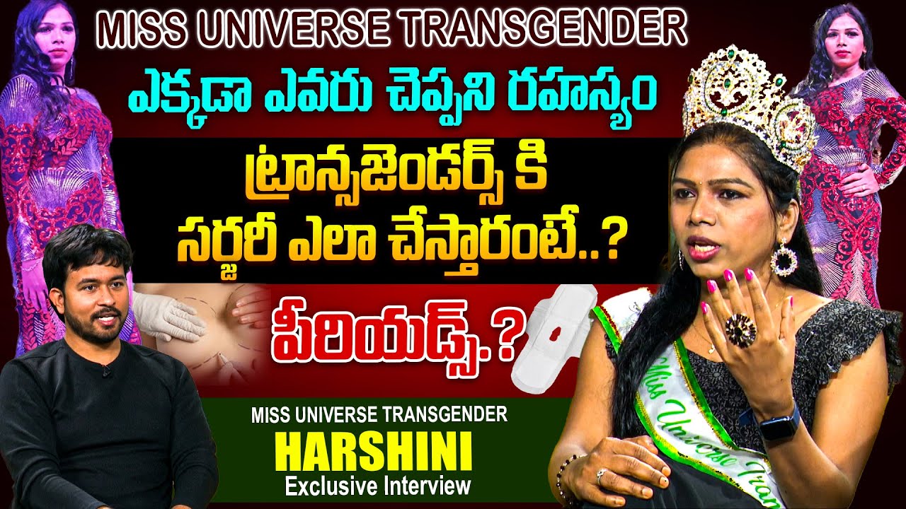 Miss Universe Transgender Harshini Mekala Emotional Words about Her life Struggles | Miss ...