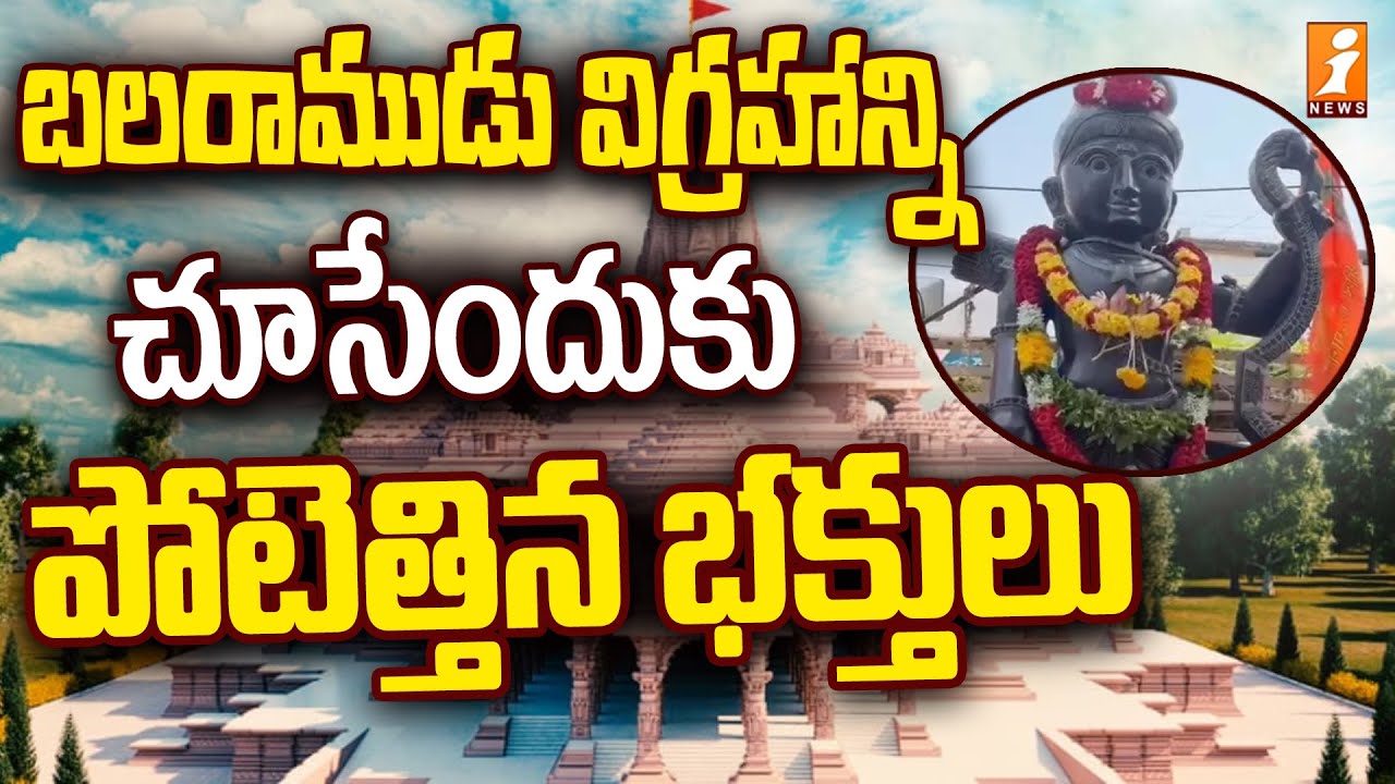 Devotees Rush To See The Balarama Idol In Ayodhya Ram Mandir | Ayodhya ...