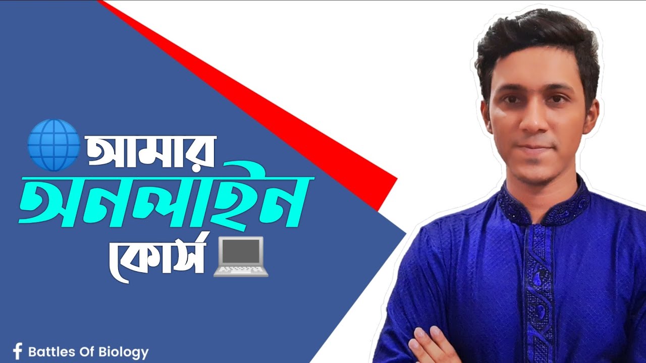 অনলাইন কোর্স For HSC - By Sadiqur Rahman Sadab - YouTube